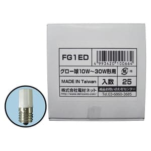 FG-1E｜10W～30W用｜点灯管(通常)の商品一覧｜点灯管（グロー球）｜蛍光灯の激安価格通販｜電材堂【公式】