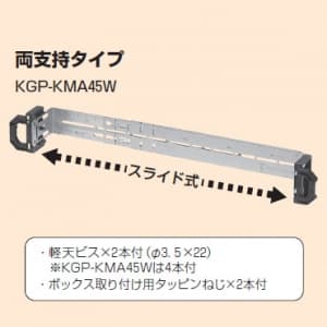 KGP-KMA45W_10set (未来工業)｜未来工業製｜電気配管｜電材堂【公式】
