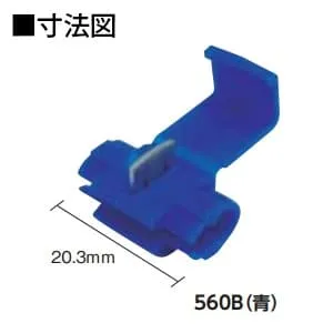 560B (3M)｜プライヤータップコネクタ｜電気材料・消耗材｜電材堂【公式】